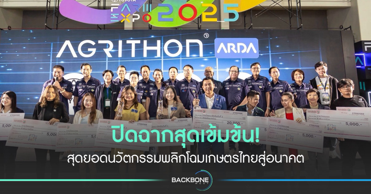 AGRITHON By ARDA Season 2 ปิดฉากสุดเข้มข้น!