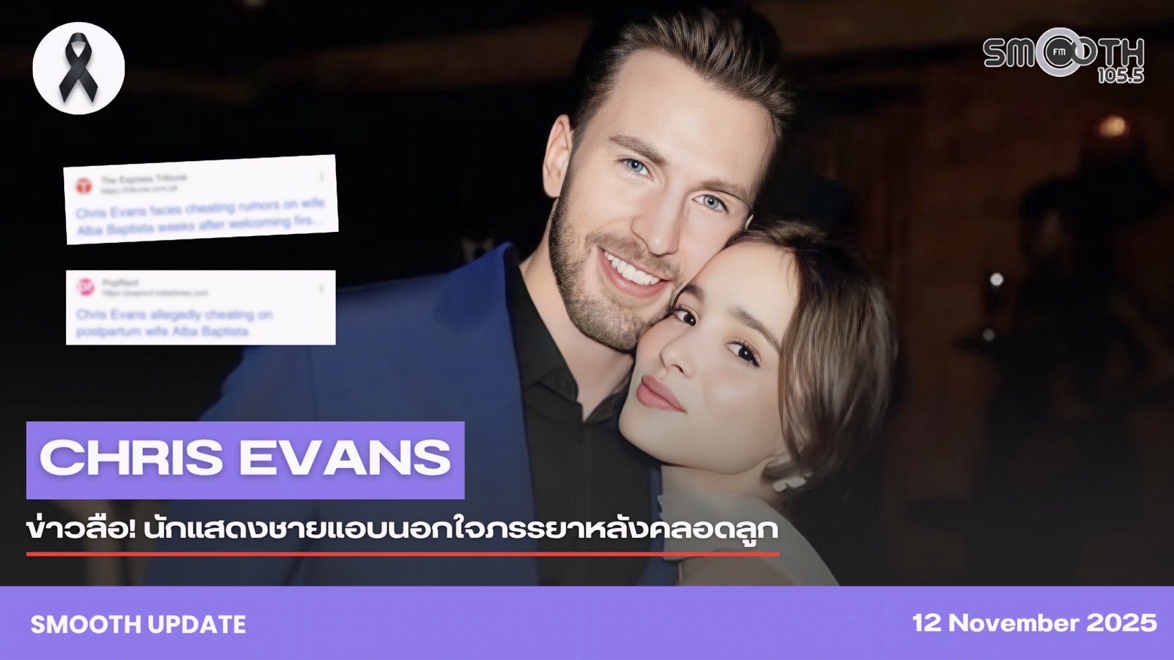 🔥 OMG! ข่าวเมาท์แซ่บ Chris Evans แอบนอกใจภรรยา Alba Baptista หลังคลอด ...