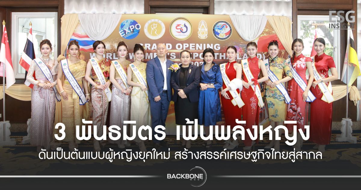 3 พันธมิตร เฟ้นพลังหญิง ดันเป็นต้นแบบผู้หญิงยุคใหม่ สร้างสรรค์เศรษฐกิจ ...