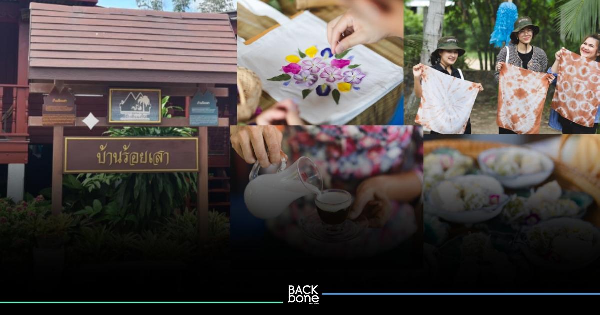 ชวนเที่ยว “บ้านร้อยเสา” สัมผัสวิถีชุมชนตะเคียนเตี้ย ชลบุรี